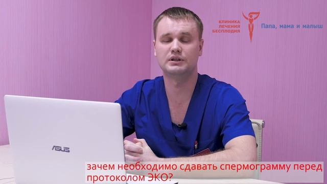Зачем необходимо сдавать спермограмму перед протоколом ЭКО?