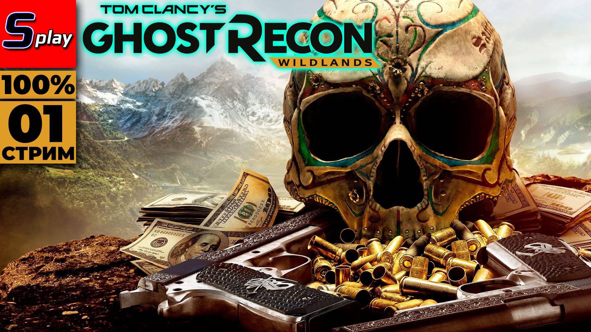 Ghost Recon- Wildlands на 100% - [01 - стрим]