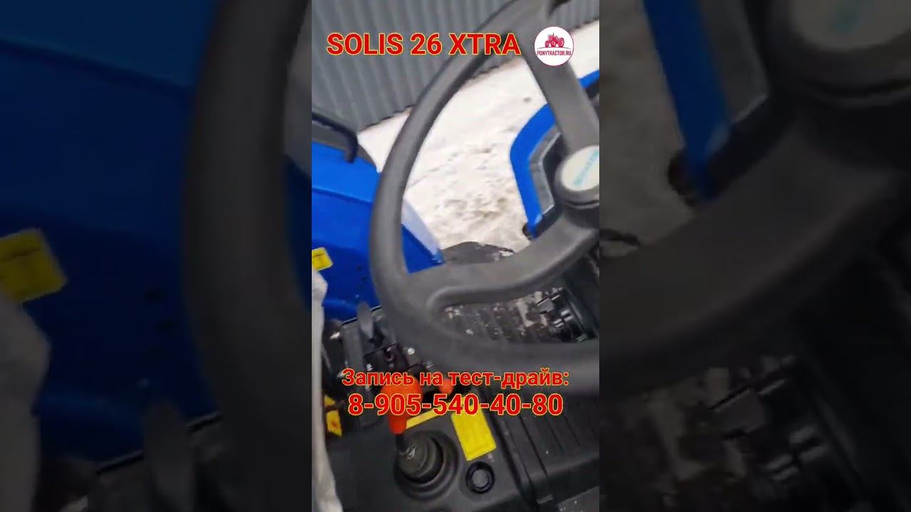 #solis26 XTRA уже в России! Ждем на тест-драйв #solis26xtra #солис26 #минитрактор #японский #трактор