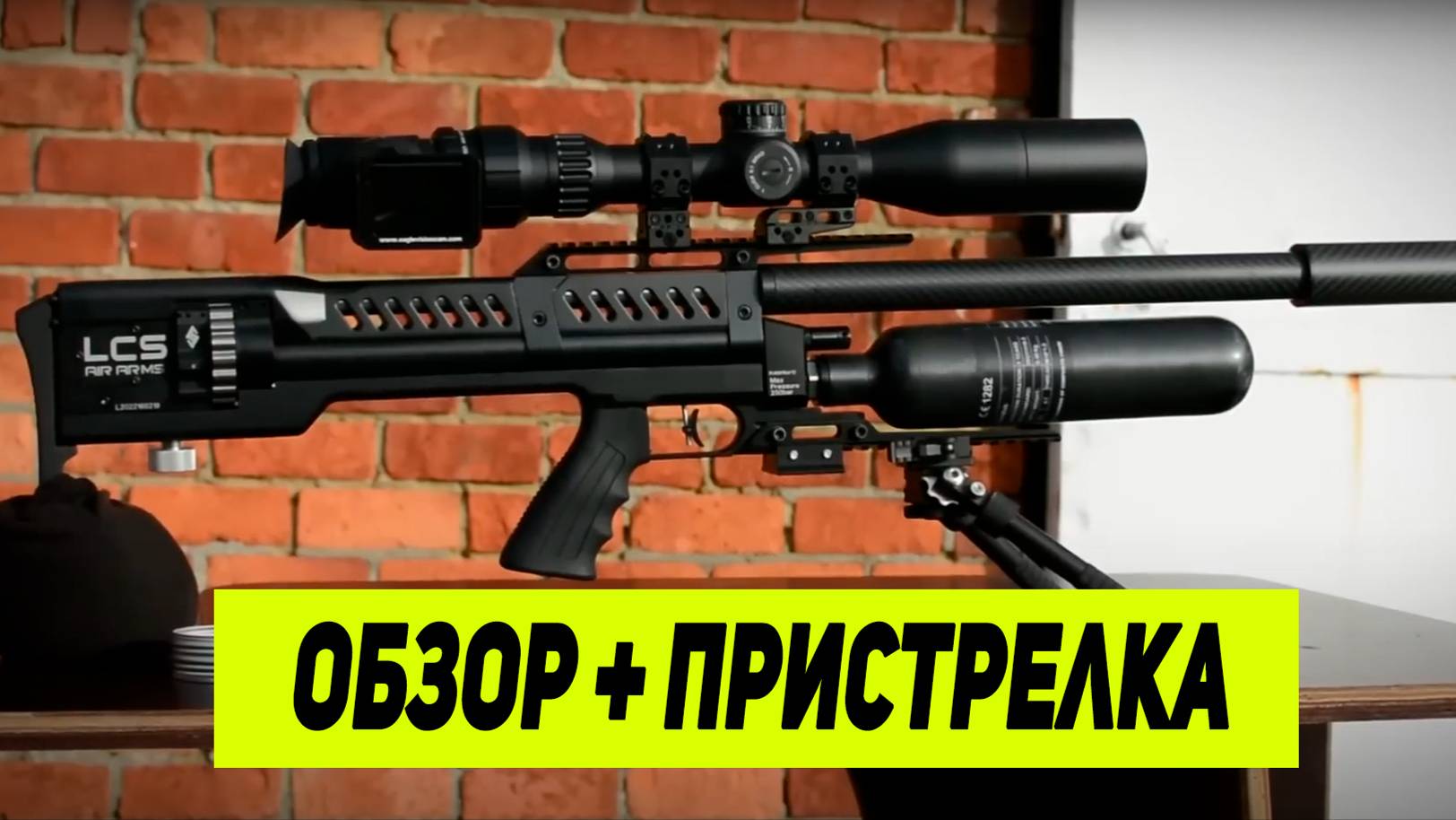 LCS Air Arms SK-19 Обзор автоматической пневматики