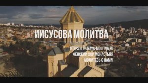 Иисусова молитва 100 раз, женский хор монастыря