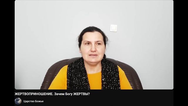 Жертвоприношение. Зачем Богу жертвы. Видео взято с канала ЦАРСТВО БОЖЬЕ