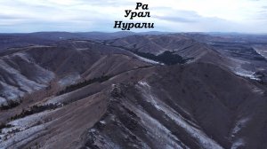 #Нурали