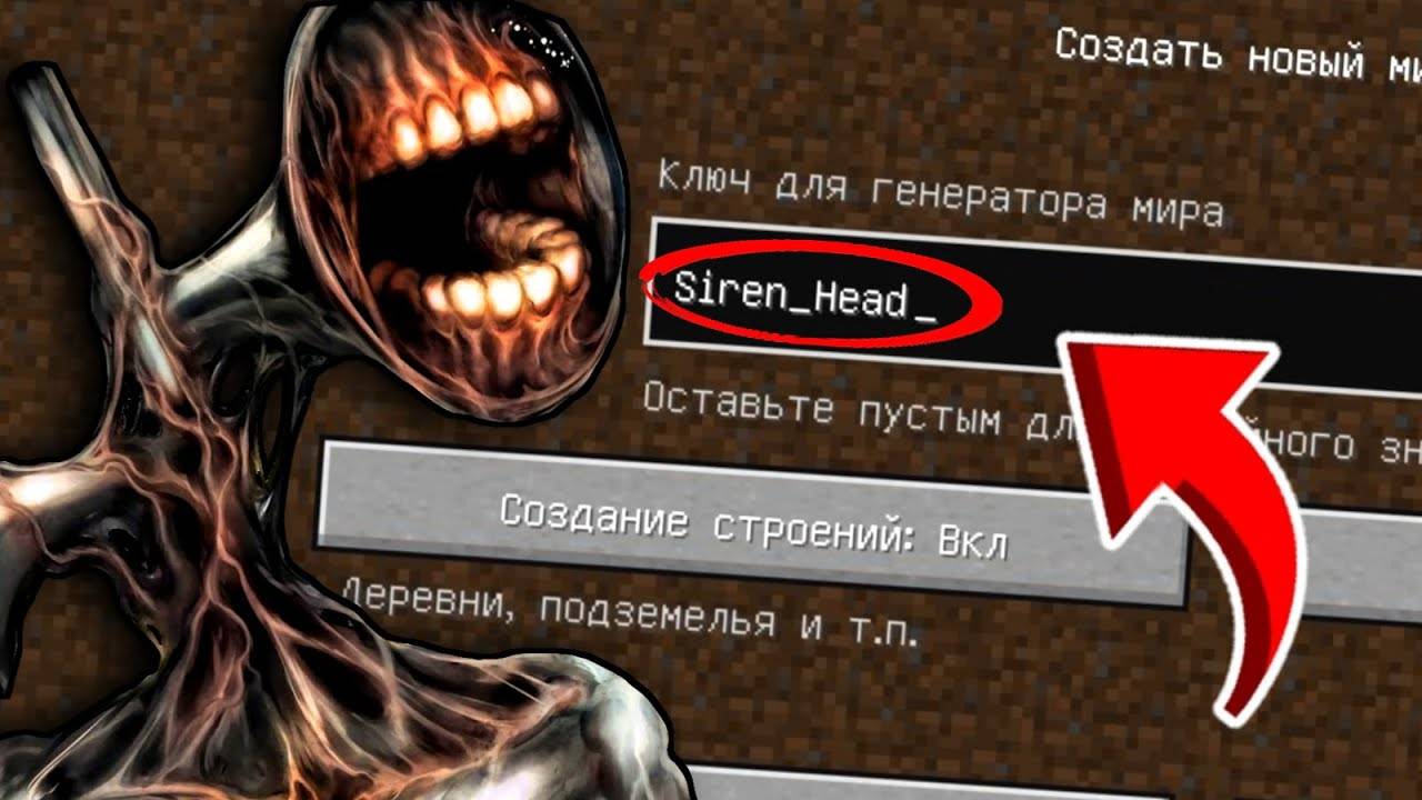 Никогда не играй на сиде СИРЕНОГОЛОВЫЙ в майнкрафт