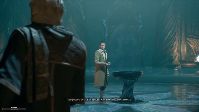 Хогвартс Наследие. Часть 1