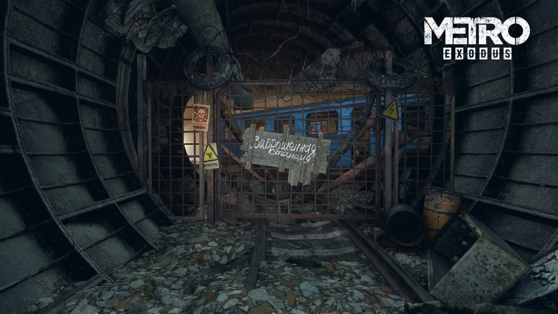 Metro Exodus Заброшенная Станция