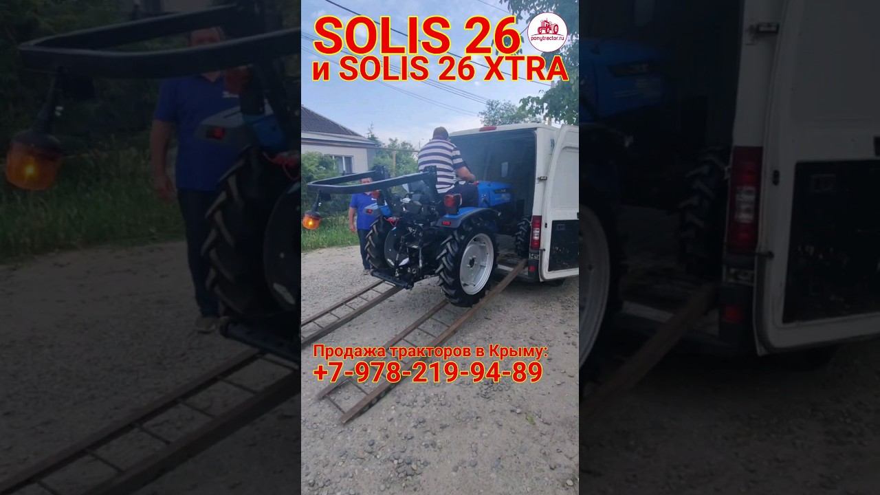 Доставка клиентам до дома минитракторов SOLIS 26 и SOLIS 26 XTRA.