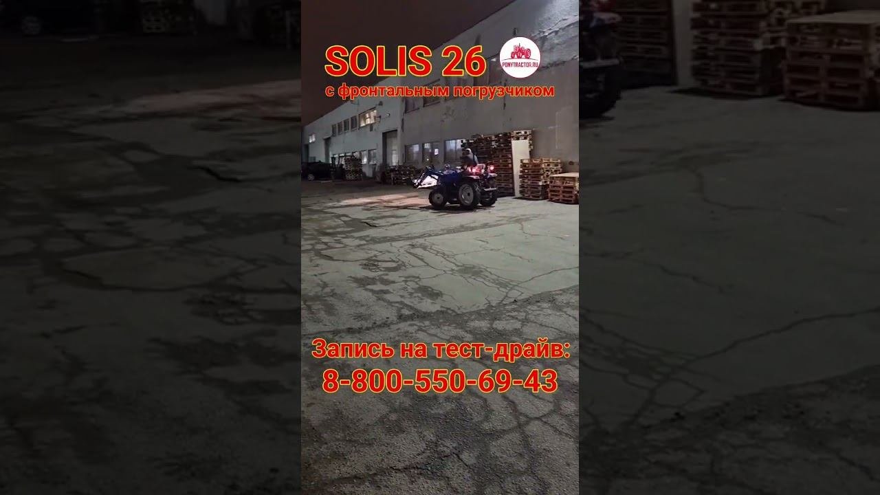 #solis26 - надежный и многофункциональный #минитрактор #японский #трактор #минитрактора #понитрактор