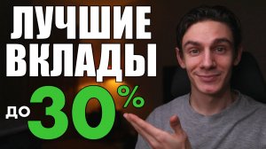 ТОП 5 лучших вкладов ЯНВАРЬ 2025