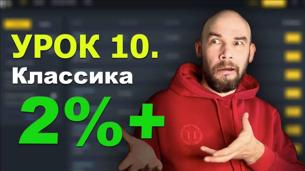 10 Урок. Пример классической P2P связки
