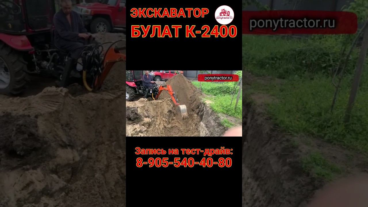 Экскаваторно-бурильная установка #БУЛАТ #К-2400 для #минитракторов от 18 до 50 л.с.! #минитрактор