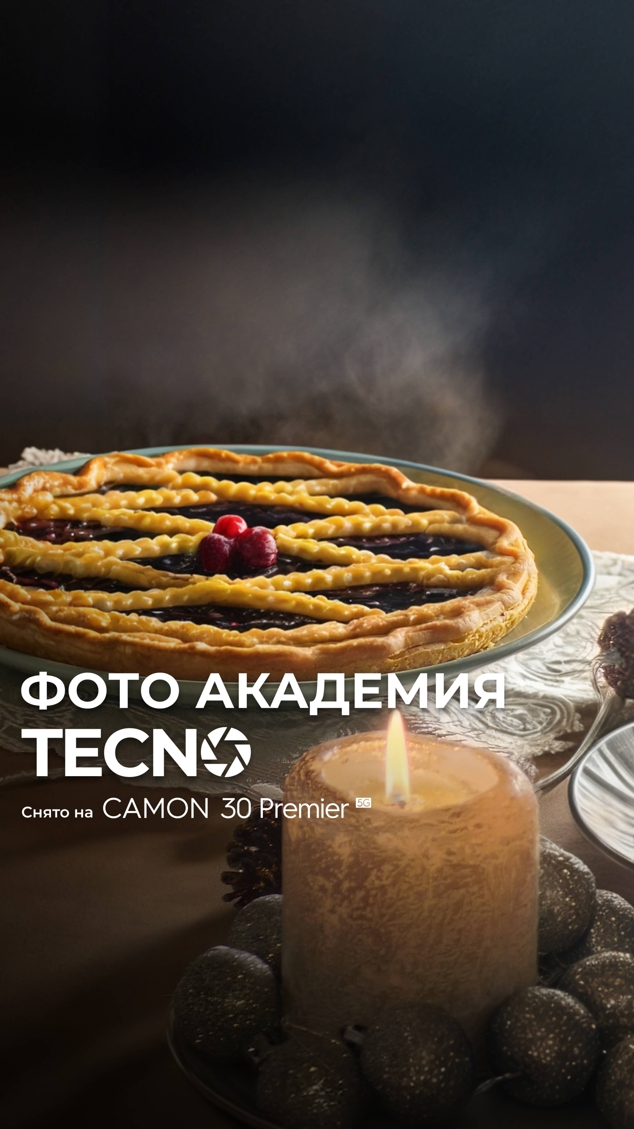 Как создать эффект пара на фото? #TECNO #ФотоАкадемияTECNO