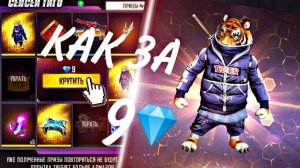 КОЛЕСО ФОРТУНЫ за 9 АЛМАЗОВ ➤ ТИГР ФРИ ФАЕР ➤КАК ВЫБИТЬ СЕНСЕЙ ТИГО?