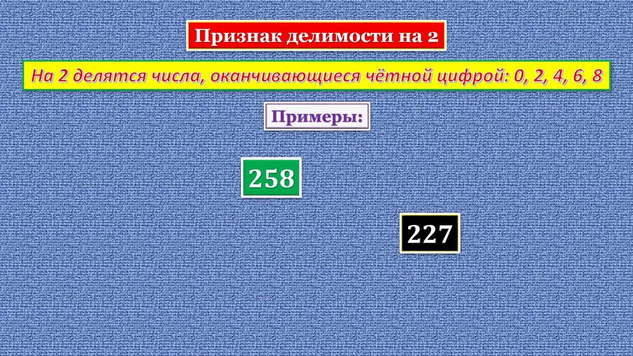 Признак делимости на 2