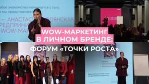 Выступление Полянской на форуме "Точки роста"