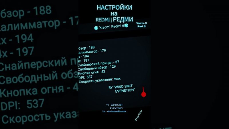 Настройки редми фри фаер часть 5|ТОП 1 ОТТЯЖКА НА ТЕЛЕФОН REDMI | Настройки на все редми фри фаер✔