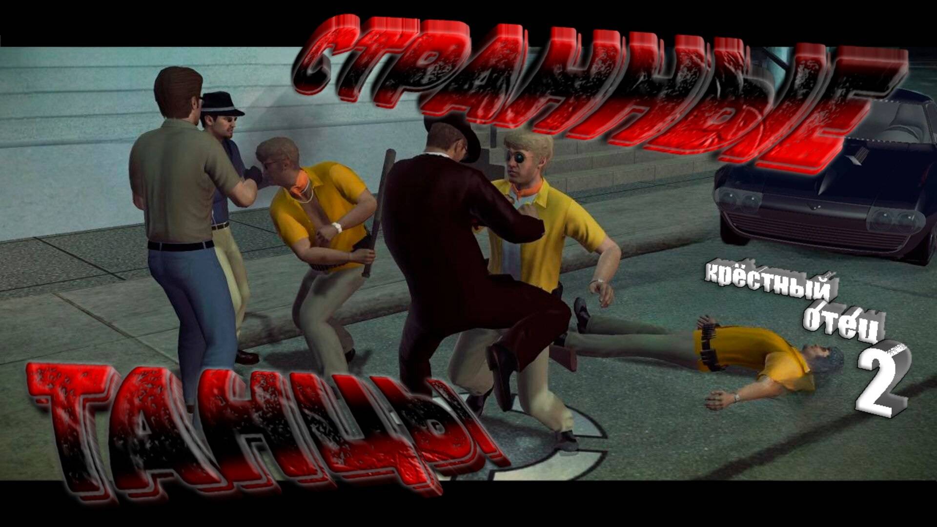 ВСЁ БОЛЬШЕ ВЛИЯНИЯ У СЕМЬИ ДОНА ДОМЕНИКА # 6 SILENT RESH QHD 2K #крестныйотец #lol #silentresh