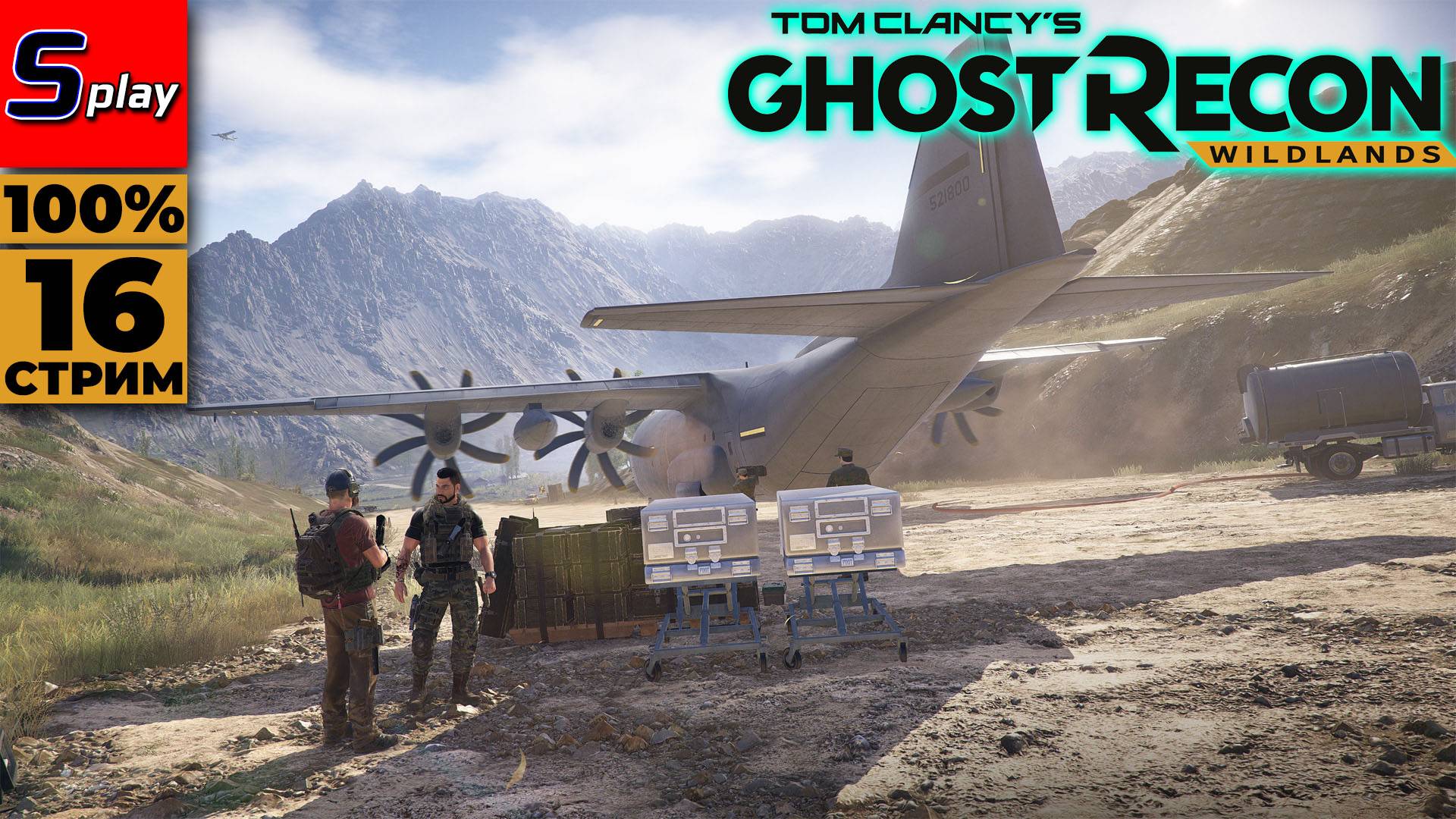 Ghost Recon- Wildlands на 100% - [16 - стрим]