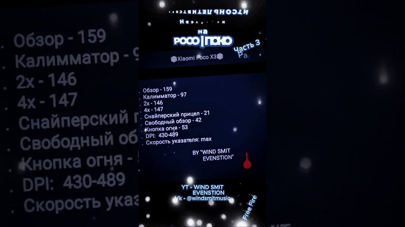 НАСТРОЙКИ ДЛЯ ОТТЯЖКИ на ПОКО в ФРИ ФАЕР|Free Fire Headshot POCO setting 2024⚡Sensitivity Settings⚙️