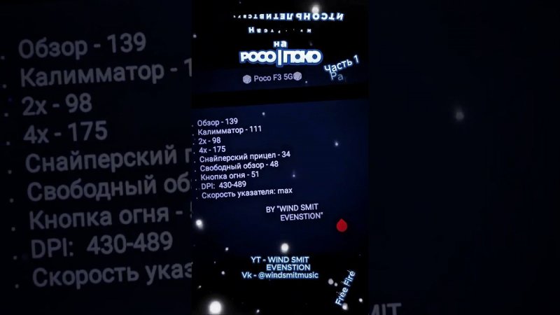 НАСТРОЙКИ ДЛЯ ОТТЯЖКИ на ПОКО в ФРИ ФАЕР|Free Fire Headshot POCO setting 2024⚡Sensitivity Settings⚙️