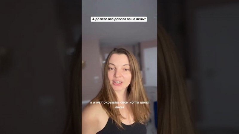 А до чего вас довела ваша лень ?