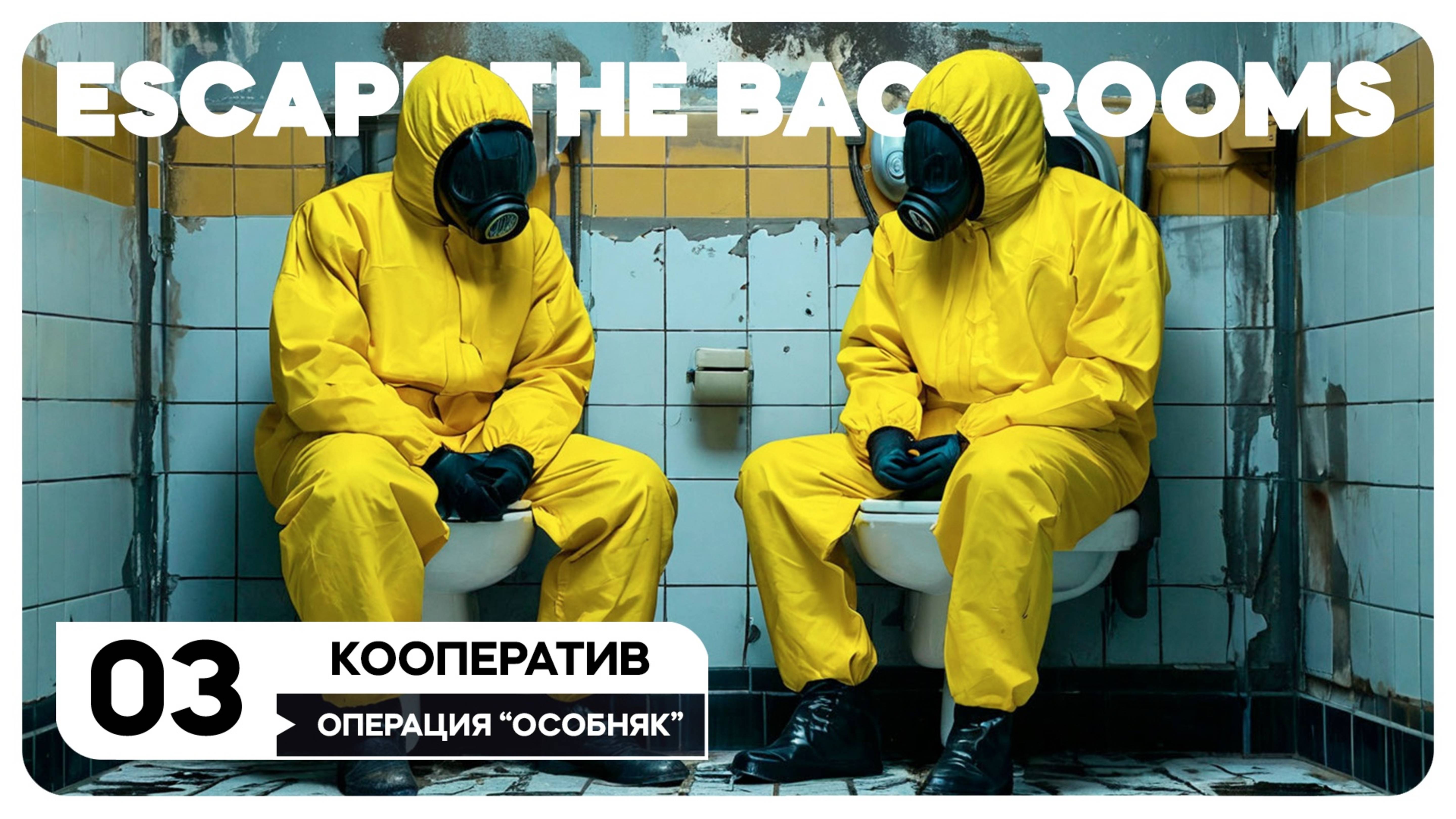 Escape the Backrooms - СТРИМ 3 [СООР]