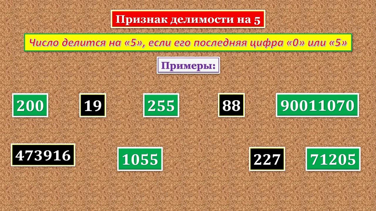 Признак делимости на 5