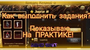 Как выполнить задания в колодце желаний фри фаер |Показываю на практике | СОБЕРИ 400 ЭНЕРГИЙ| ХАЛЯВА