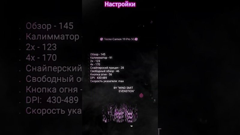 Настройки текно фри фаер часть 2|ТОП 1 ОТТЯЖКА НА ТЕЛЕФОН TECNO  |Настройки на все текно фри фаер✔