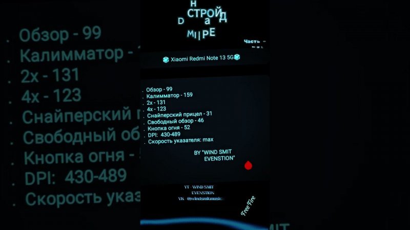 Настройки редми фри фаер часть 9|ТОП 1 ОТТЯЖКА НА ТЕЛЕФОН REDMI | Настройки на все редми фри фаер✔