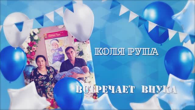 Коля Рупа встречает внука 2024 08 11  Алатырь_1