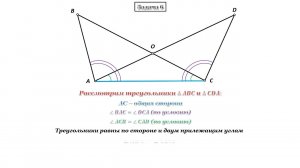 Тренинг 7 класс. Признаки равенства треугольников