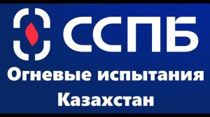 Казахстан 2023 Разрез Восточный