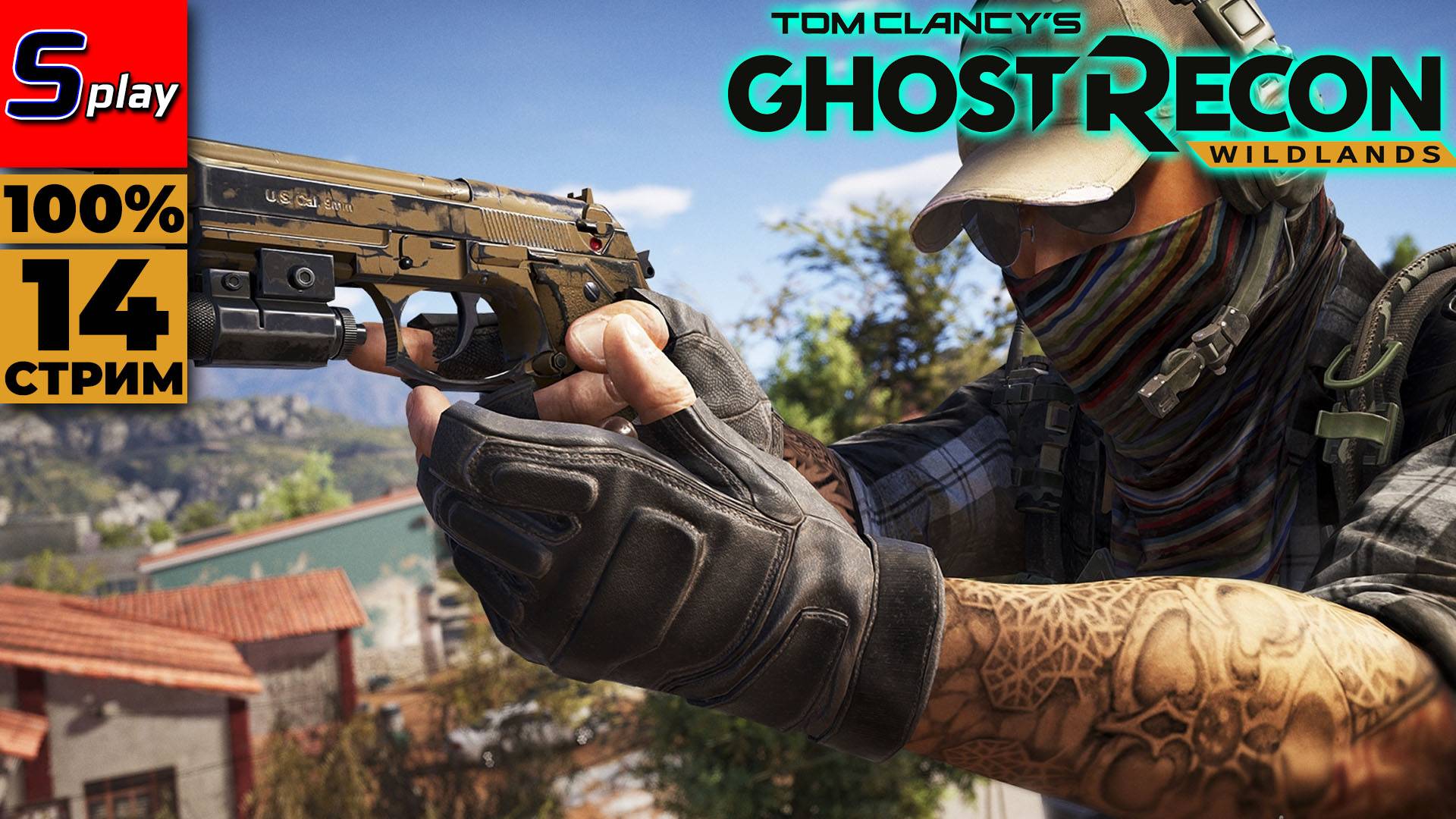 Ghost Recon- Wildlands на 100% - [14 - стрим]