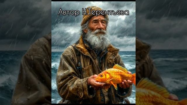 Сказка о рыбаке и рыбке. Минизарисовка.