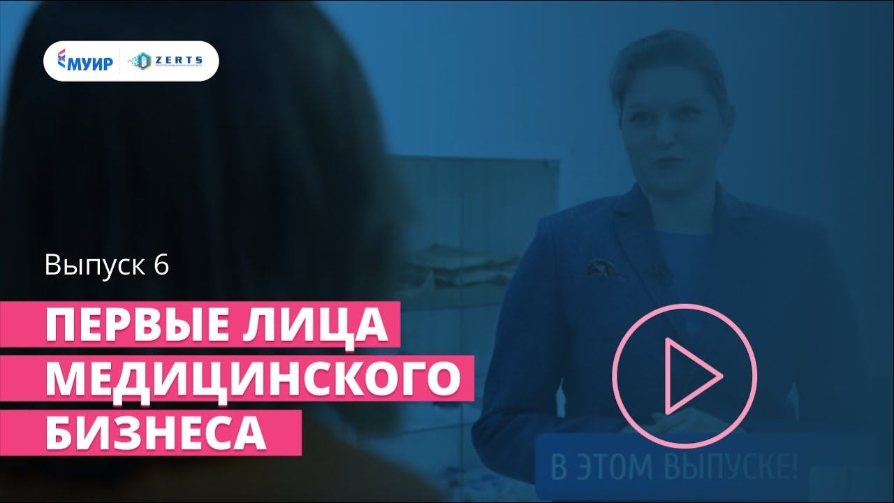 «Первые лица медицинского бизнеса» в  МЕДСИ