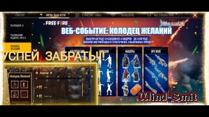 НОВАЯ ХАЛЯВА УСПЕЙ ЗАБРАТЬ ! | КОЛОДЕЦ ЖЕЛАНИЙ ФРИ ФАЕР | СОБЕРИ 400 ЭНЕРГИЙ И ПОЛУЧИ НАБОР | ХАЛЯВА