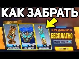 КАК ЗАБРАТЬ НОВУЮ СТЕНКУ КОНСПИРАТОРА FREE FIRE | КОГДА ГАРЕНА ОТДАСТ СТЕНКУ ЗА 1 АЛМАЗ ФФ ДОСКА FF