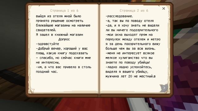 Расследование