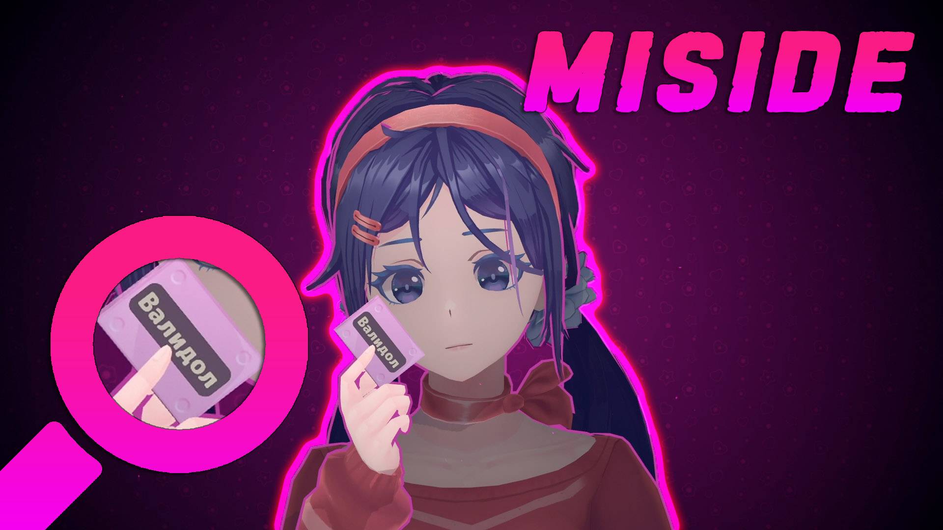 Новый взгляд на MiSide №5 - ФИНАЛ