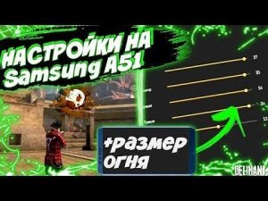 Настоящая настройка на Samsung A51 Раскладка HUD в 2 и в 3 пальца/Чувствительность Самсунг А51