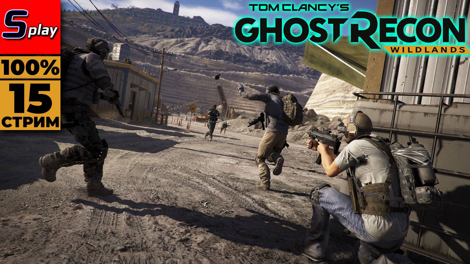 Ghost Recon- Wildlands на 100% - [15 - стрим]