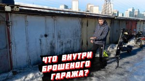 ВСКРЫЛИ ГАРАЖ ДЕДА и то что мы там НАШЛИ повергло нас в ШОК !!!!