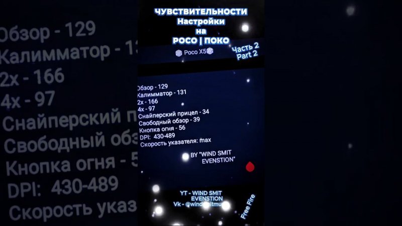 НАСТРОЙКИ ДЛЯ ОТТЯЖКИ на ПОКО в ФРИ ФАЕР|Free Fire Headshot POCO setting 2024⚡Sensitivity Settings⚙️