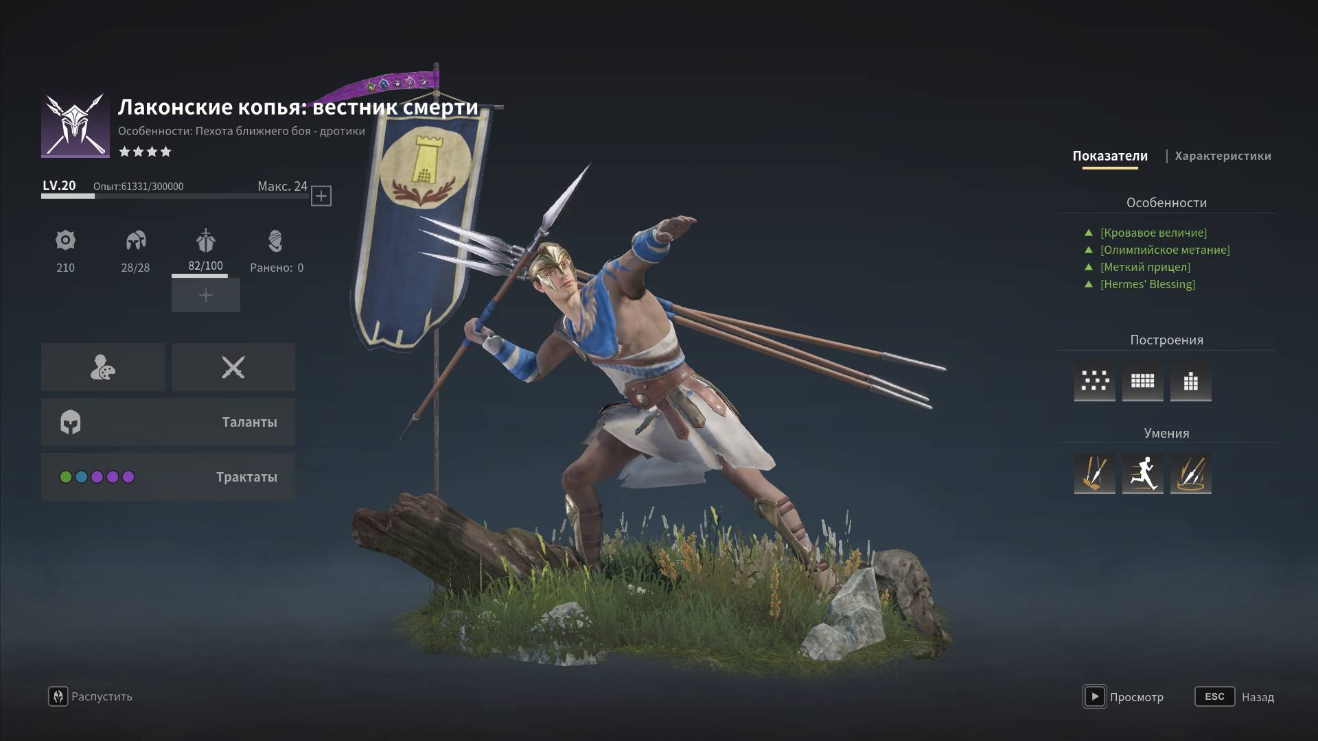 Conqueror's Blade.Обзор отряда Лаконские копья.