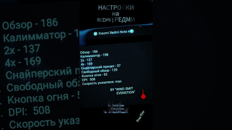 Настройки редми фри фаер часть 2|ТОП 1 ОТТЯЖКА НА ТЕЛЕФОН REDMI | Настройки на все редми фри фаер✔