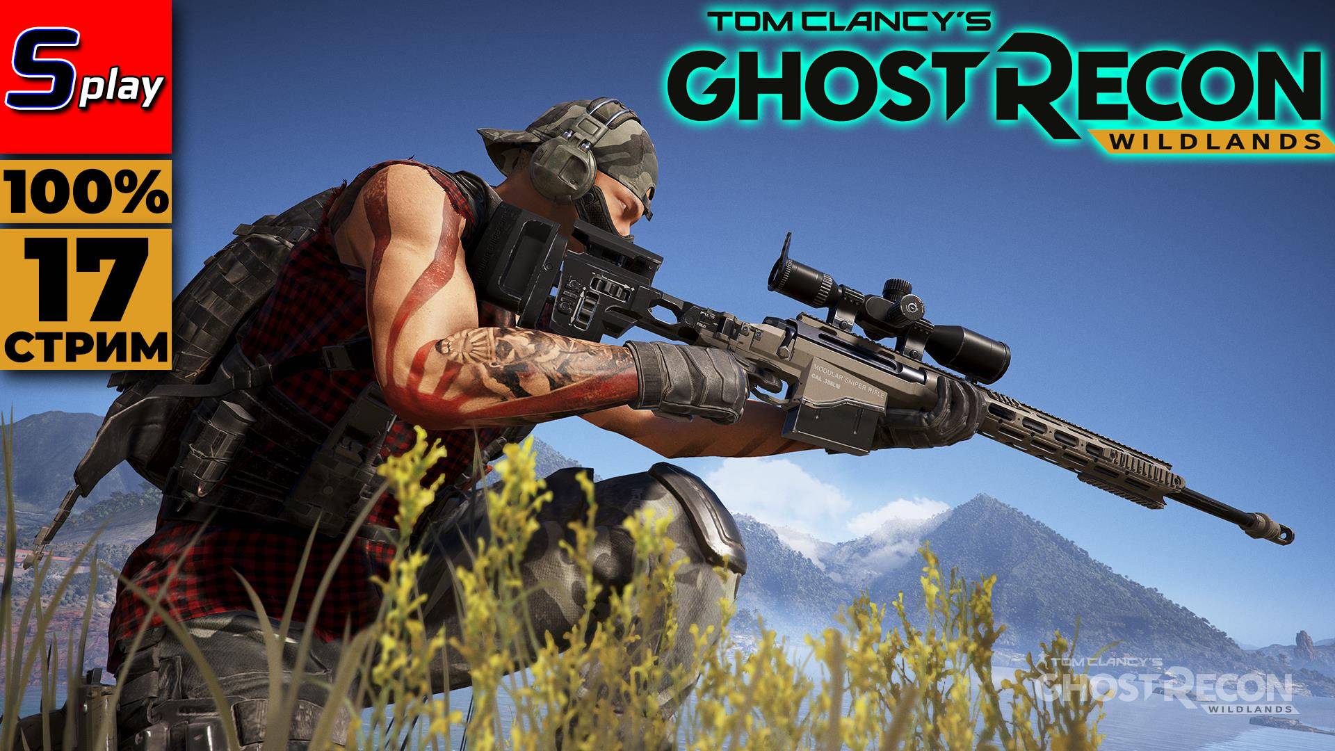 Ghost Recon- Wildlands на 100% - [17 - стрим]