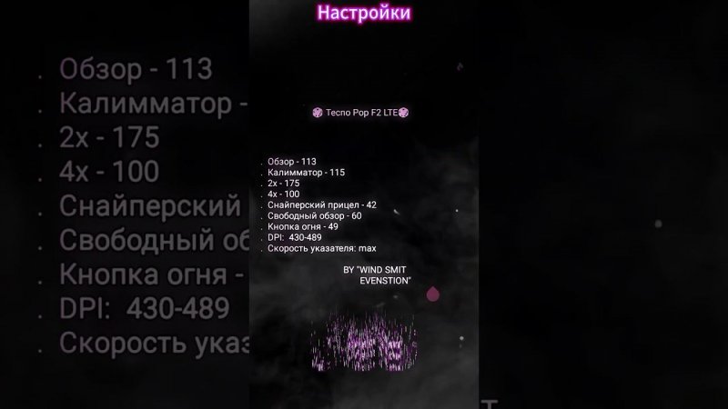 Настройки текно фри фаер часть 3|ТОП 1 ОТТЯЖКА НА ТЕЛЕФОН TECNO  |Настройки на все текно фри фаер✔