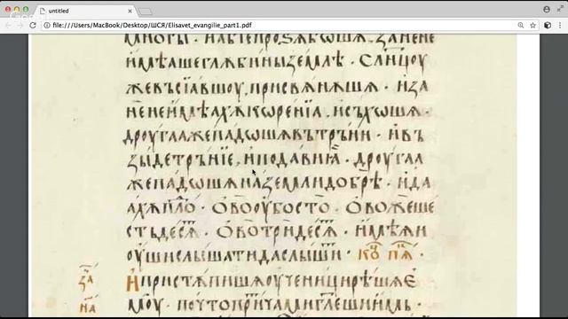 Евангелие на старославянском. 12 занятие.
