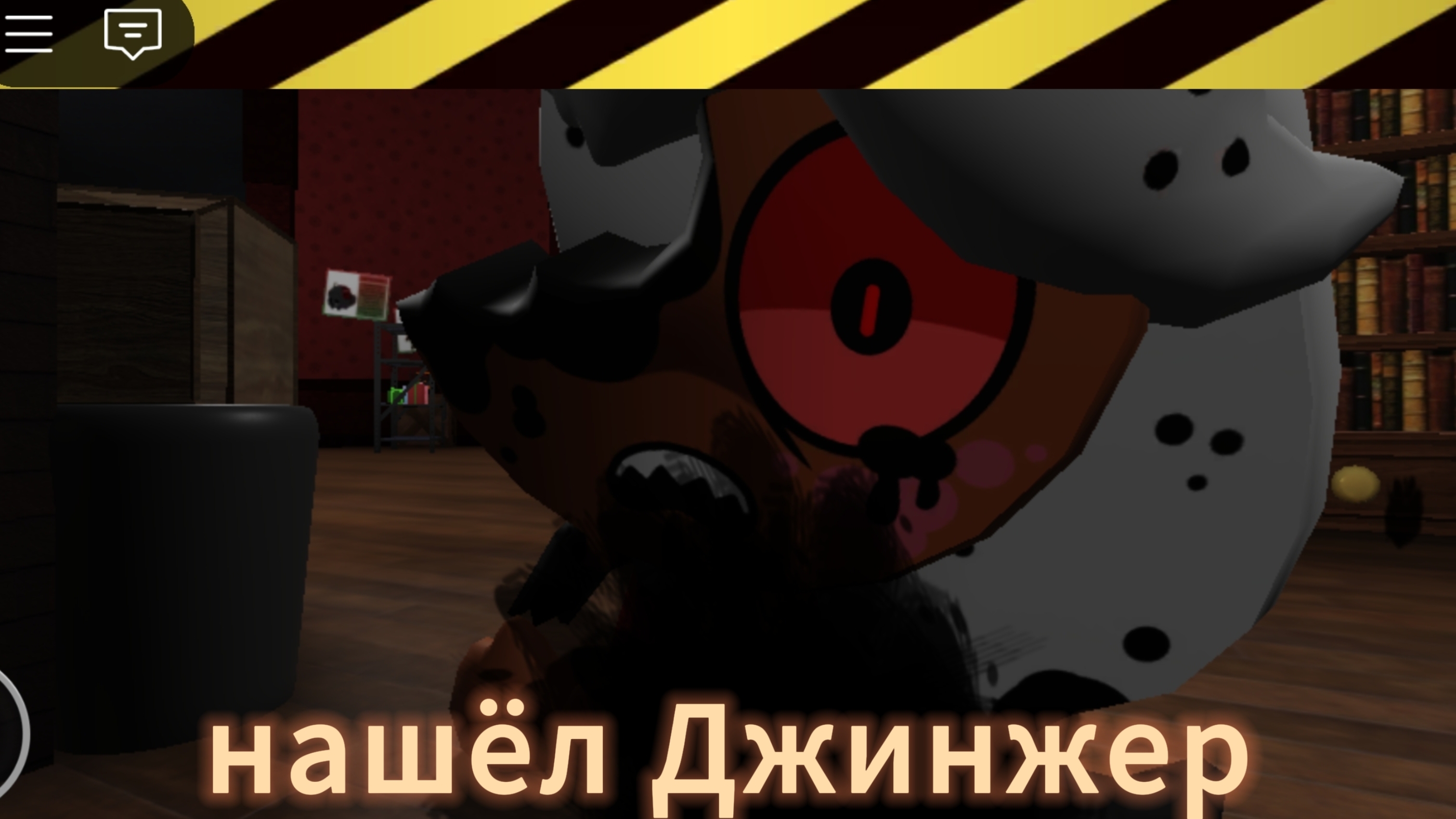 Нашёл Джинжер